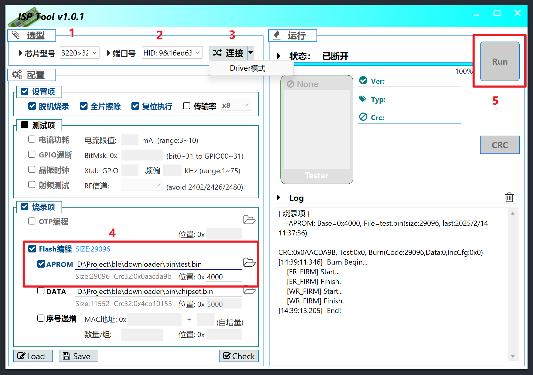 离线烧录工具 - RBW BLE Documents